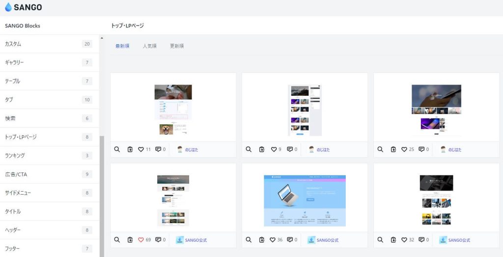 【WordPress】「SANGO Land」はブロックエディター初心者でも、超簡単に見栄えの良いサイトを作ることができる神機能 | ゲームナナワリ