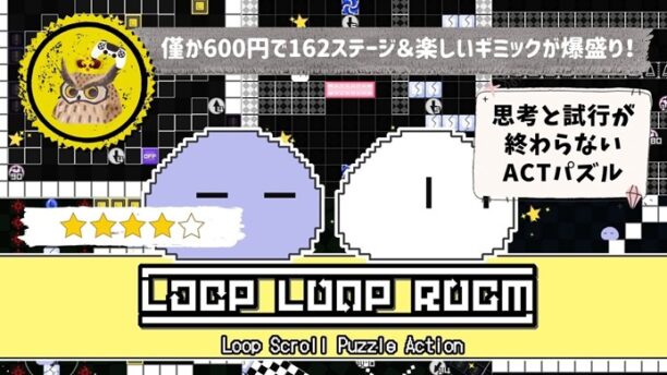 【LOOP LOOP ROOM】のレビュー記事を、HARF-WAYというサイトに提供 | ゲームナナワリ